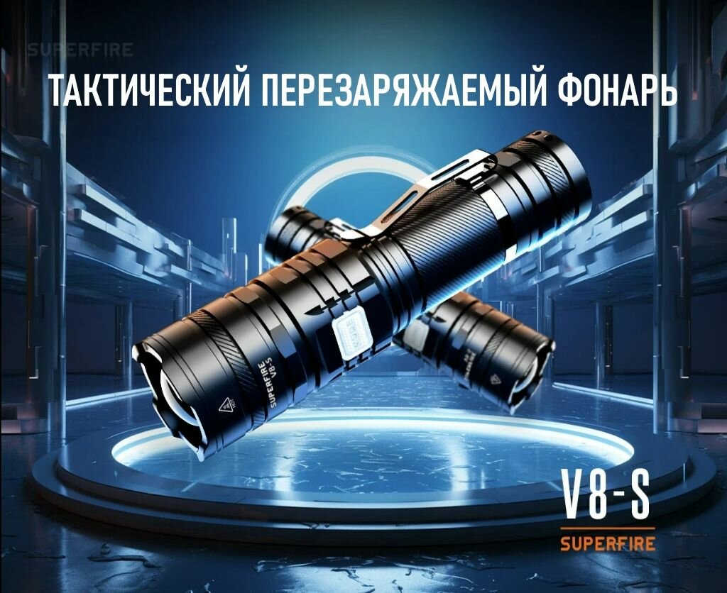 Фонарь ручной аккумуляторный с зумом Superfire