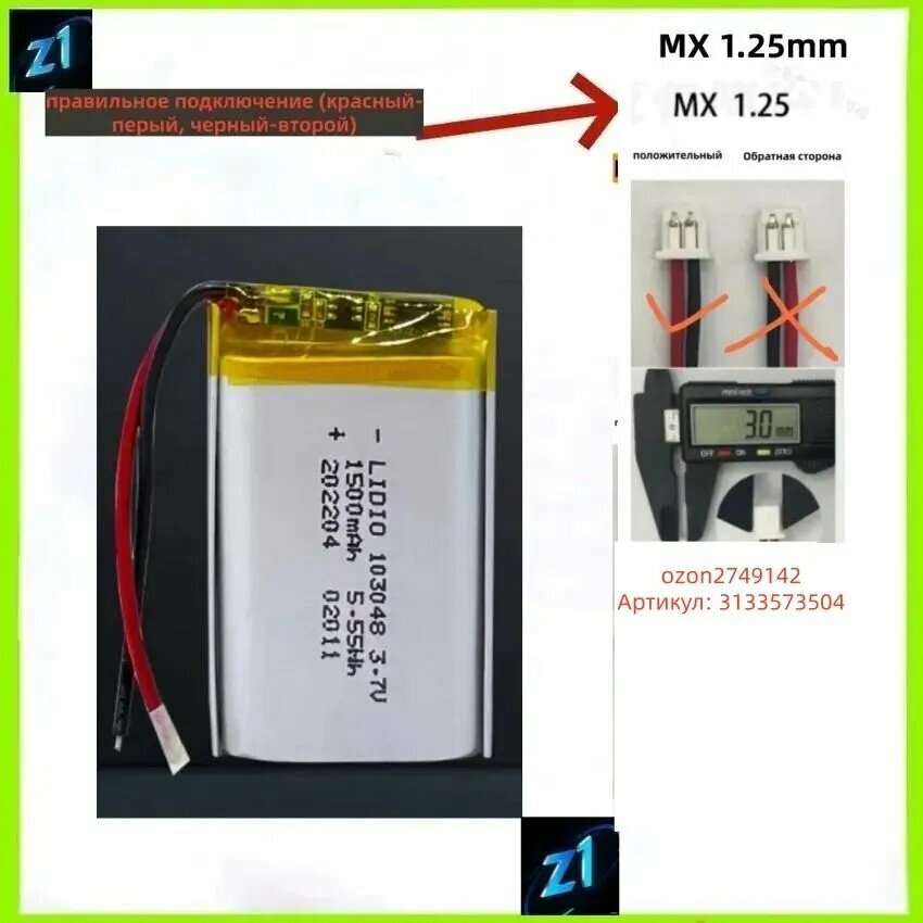 3.7V 1500mAh 103048 LiПолимер Li Литий - ионный полимерный литиевый аккумулятор для MX1.25 2pin.-Z1