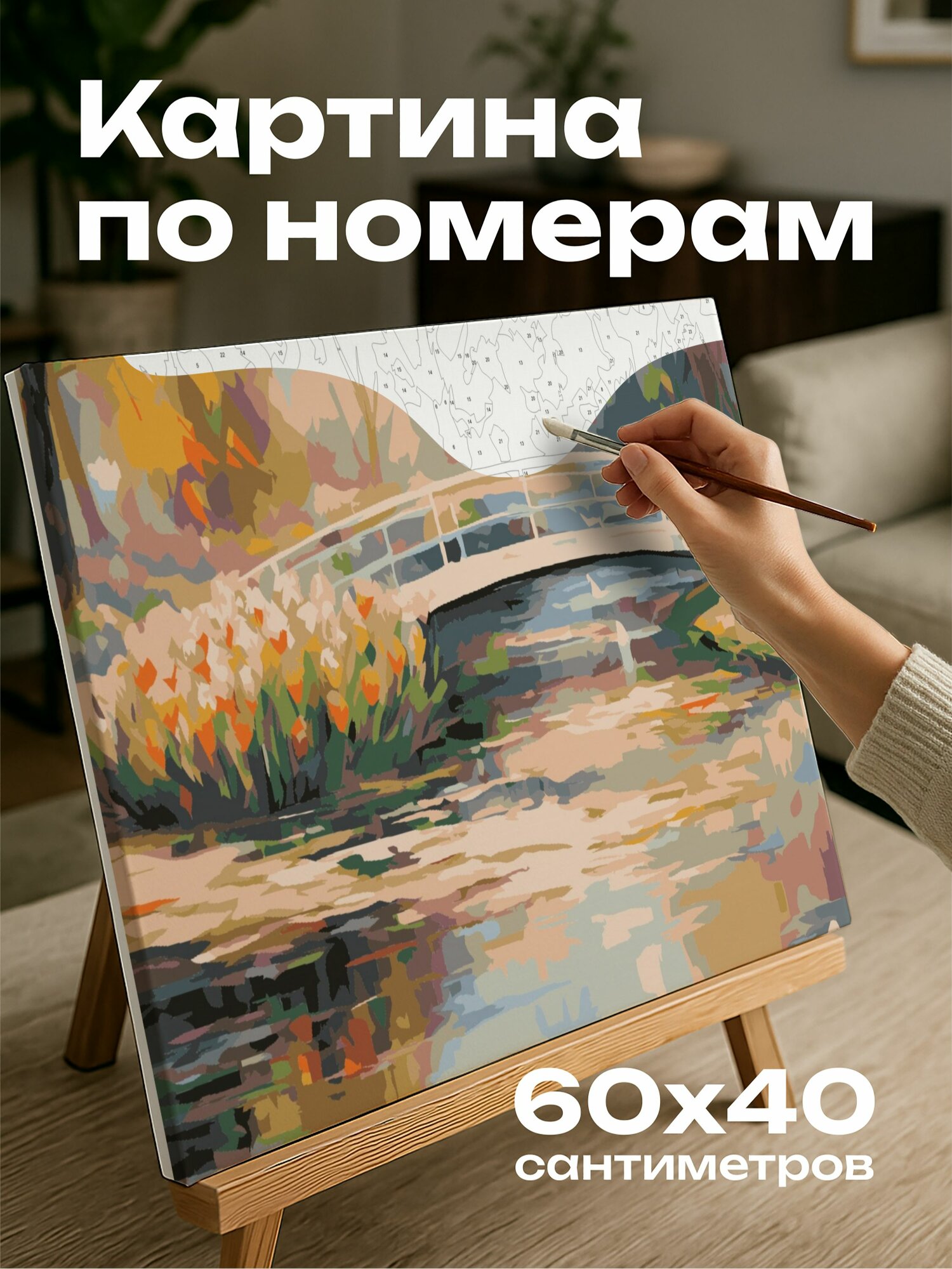 Картина по номерам 60x40 см, картина, импрессионизм, масло, тюльпанный мост, романтический сад, свободные мазки