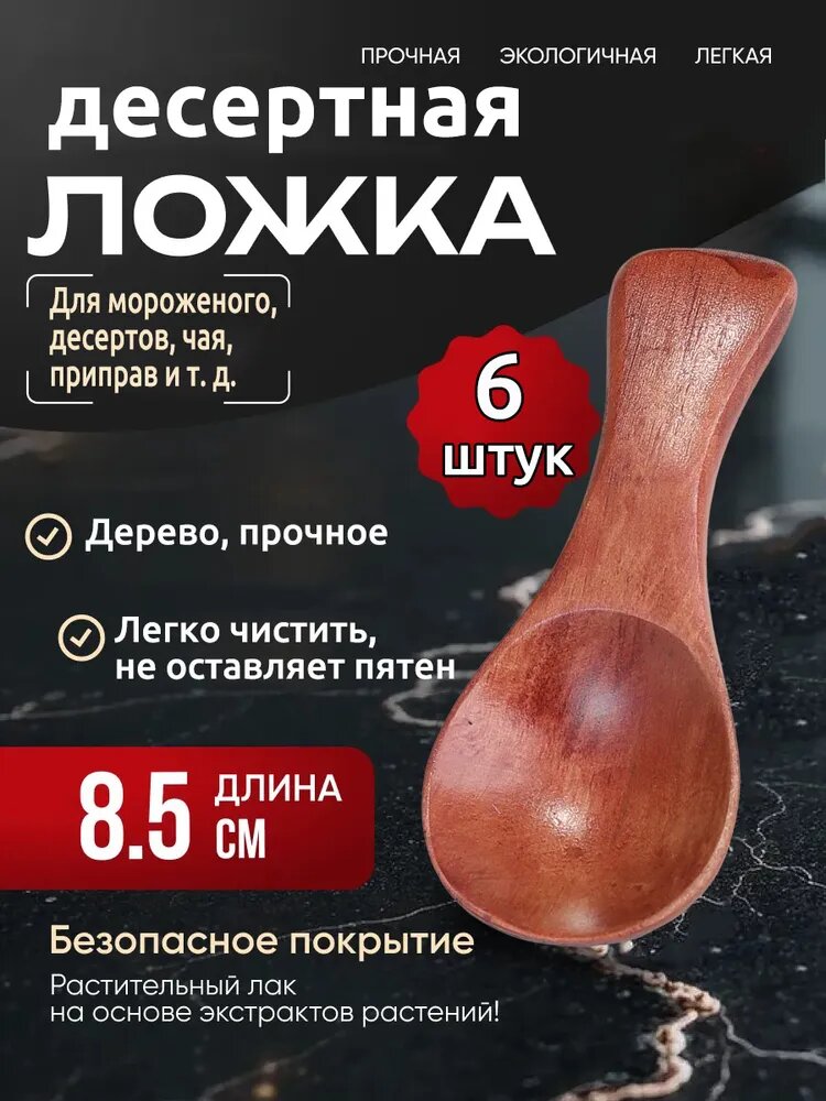 Ложка десертная 6 предм. темно-коричневый