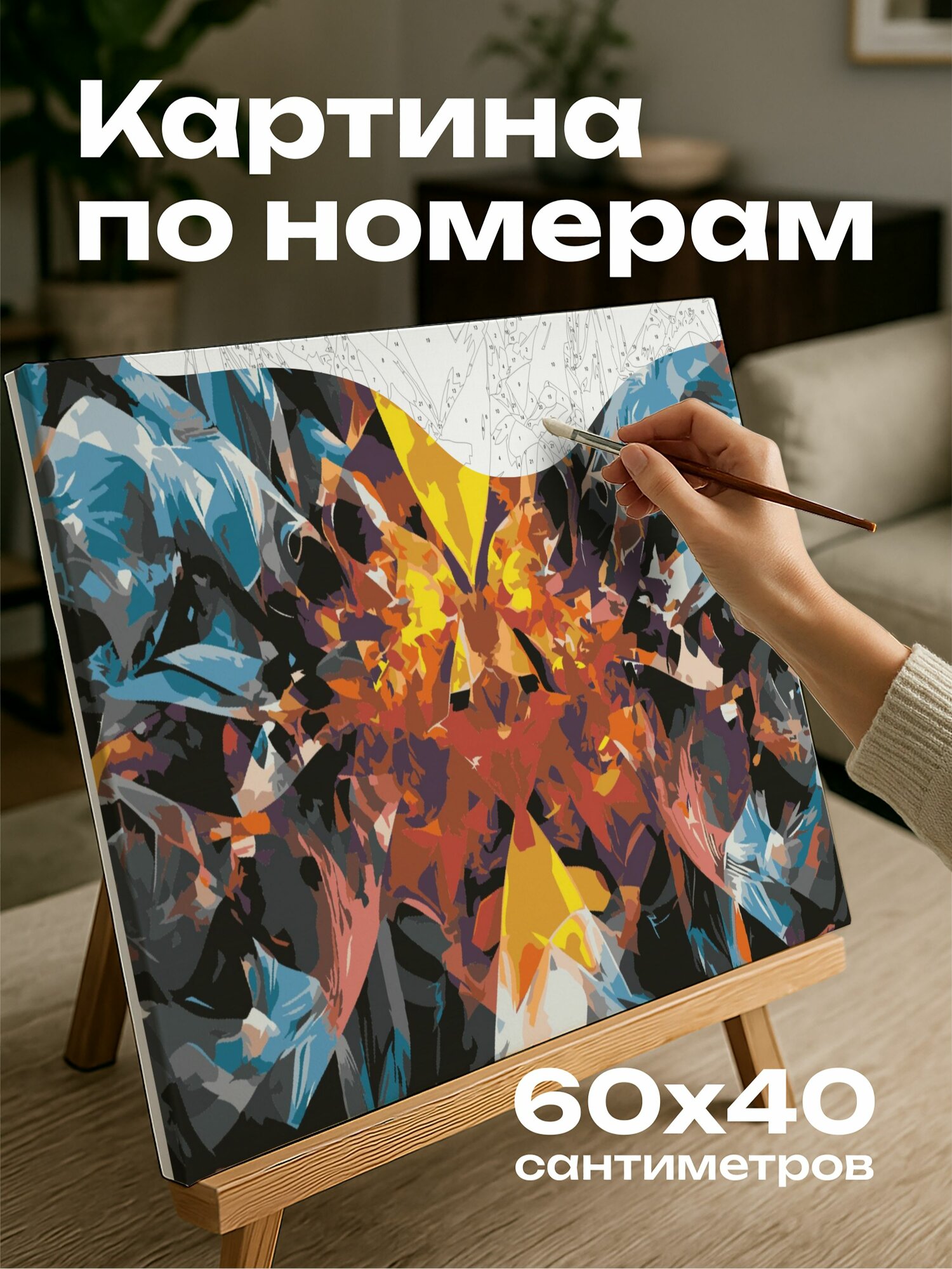 Картина по номерам 60x40 см, абстрактные формы, цифровой коллаж, калейдоскоп, яркие узоры, энергичная аура, творчество