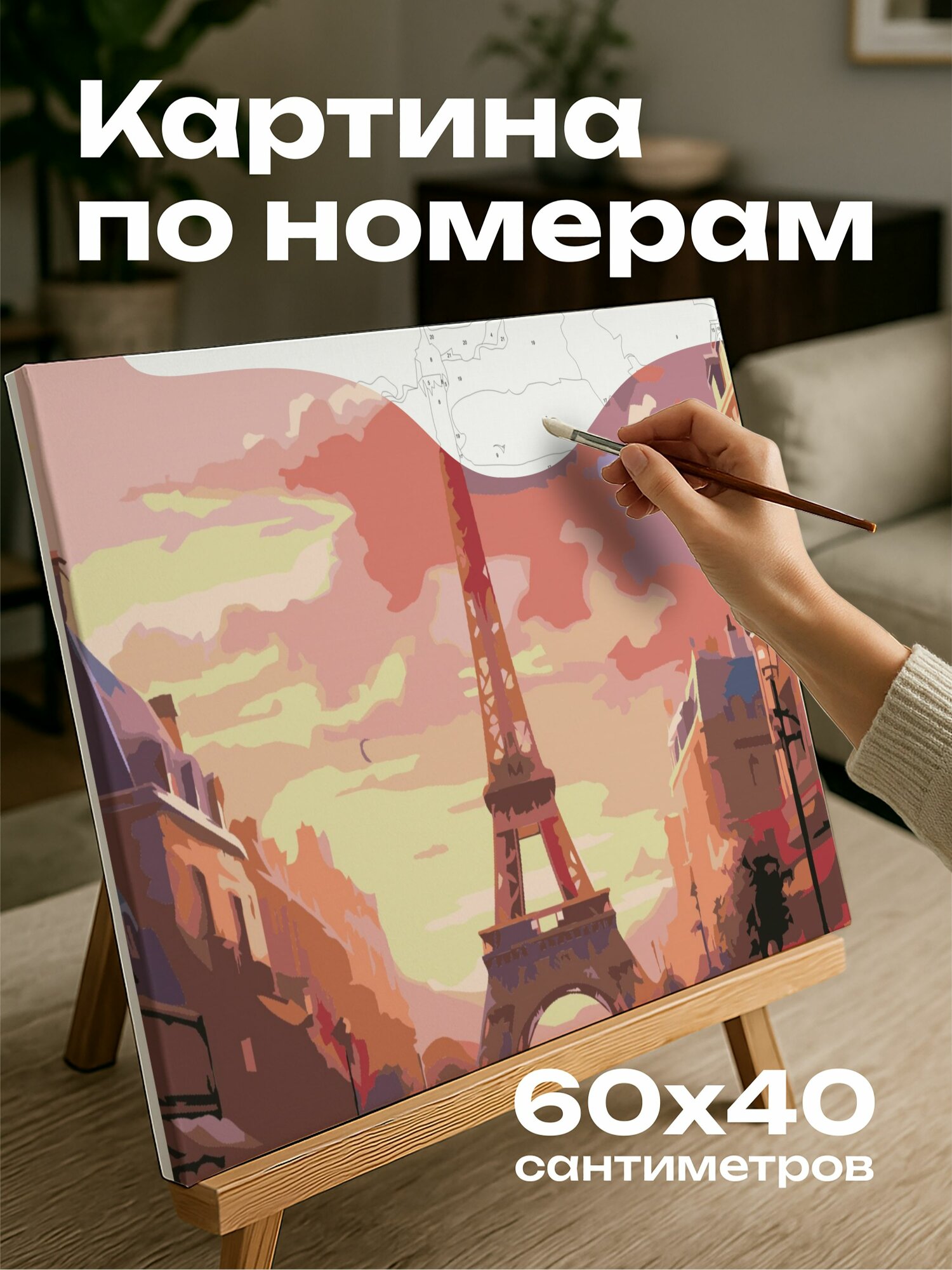 Картина по номерам 60x40 см, цифровое искусство, Эйфелева башня, Париж, достопримечательности, небо пастельных тонов