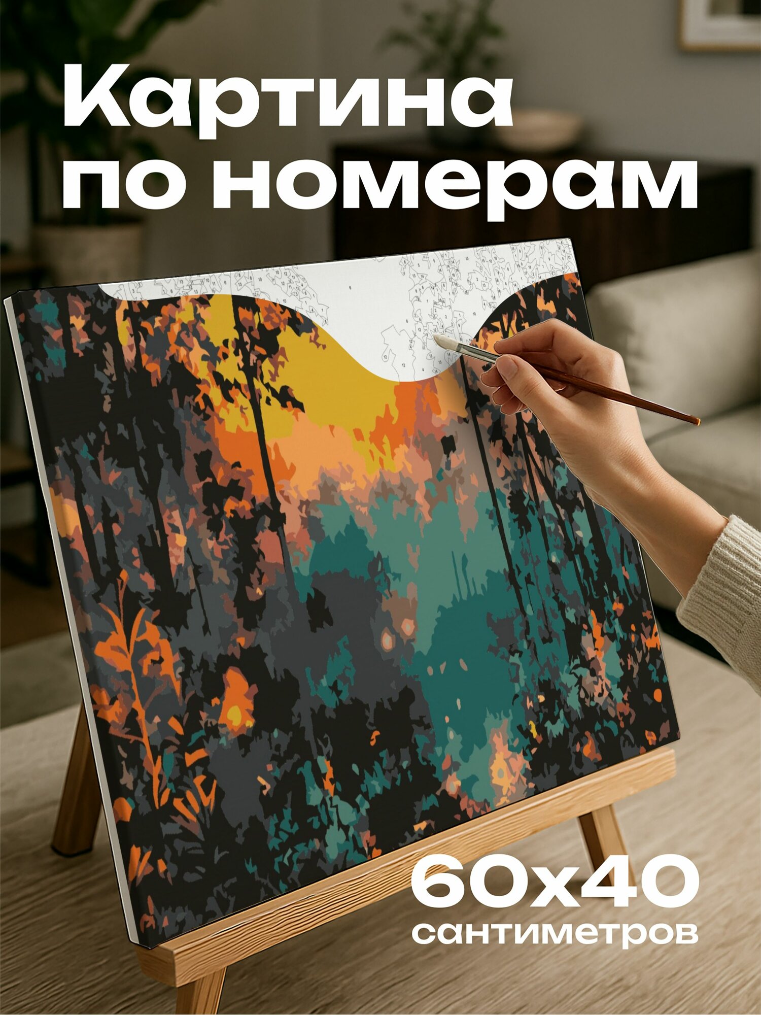 Картина по номерам 60x40 см, Мистический лес, светящаяся флора, светящаяся фауна, сумерки, потусторонняя атмосфера
