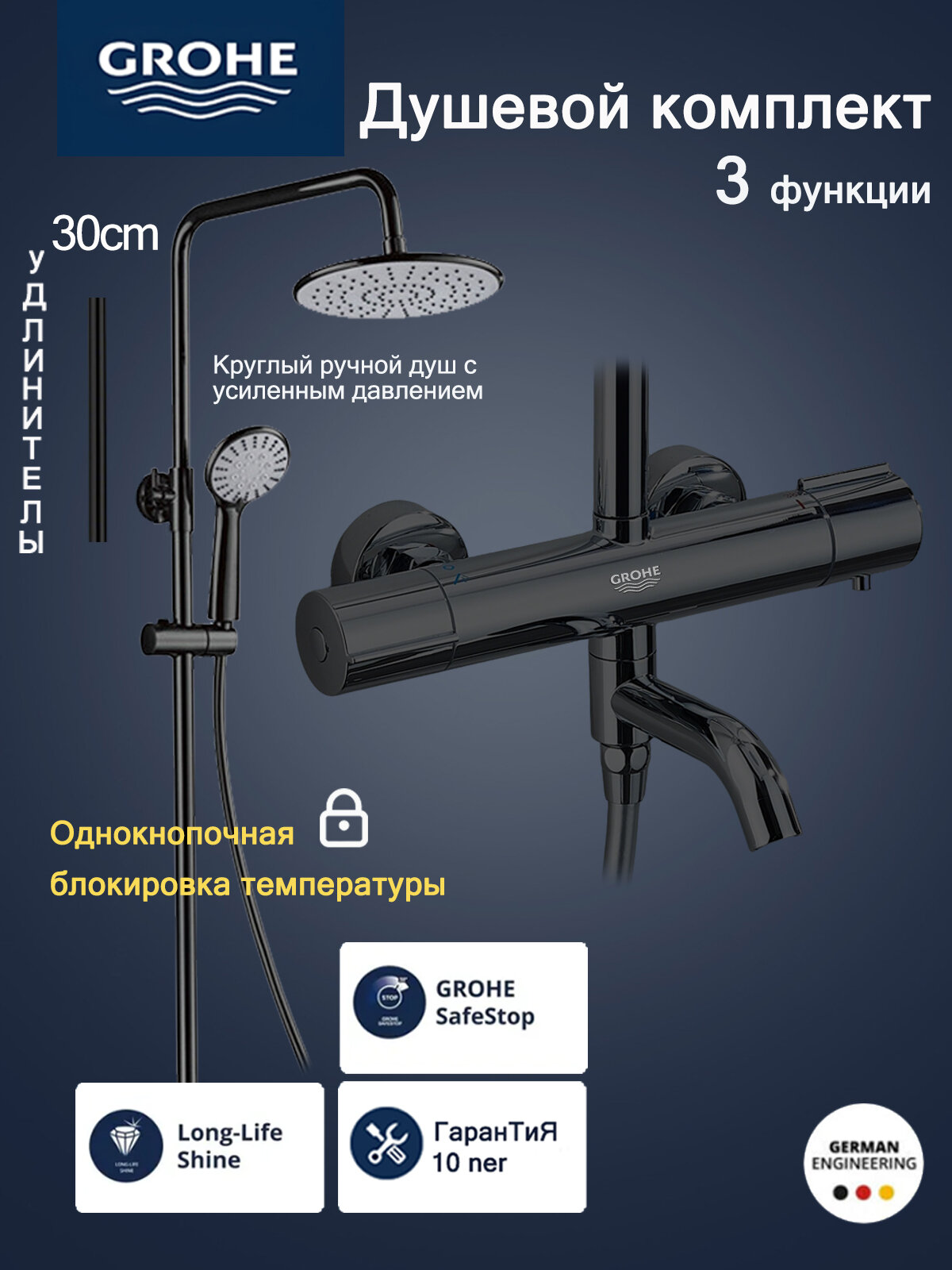 Термостатический душевой гарнитур / с термостатическим смесителем GROHE