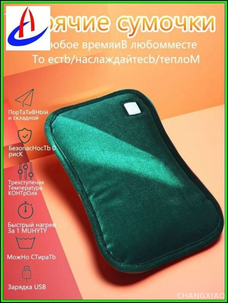 Эксклюзивная термогрелка портативная