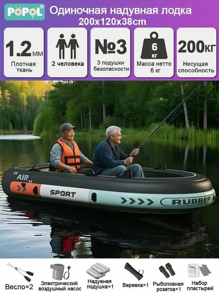 Лодка, 200 см