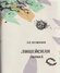 Лицейская лирика