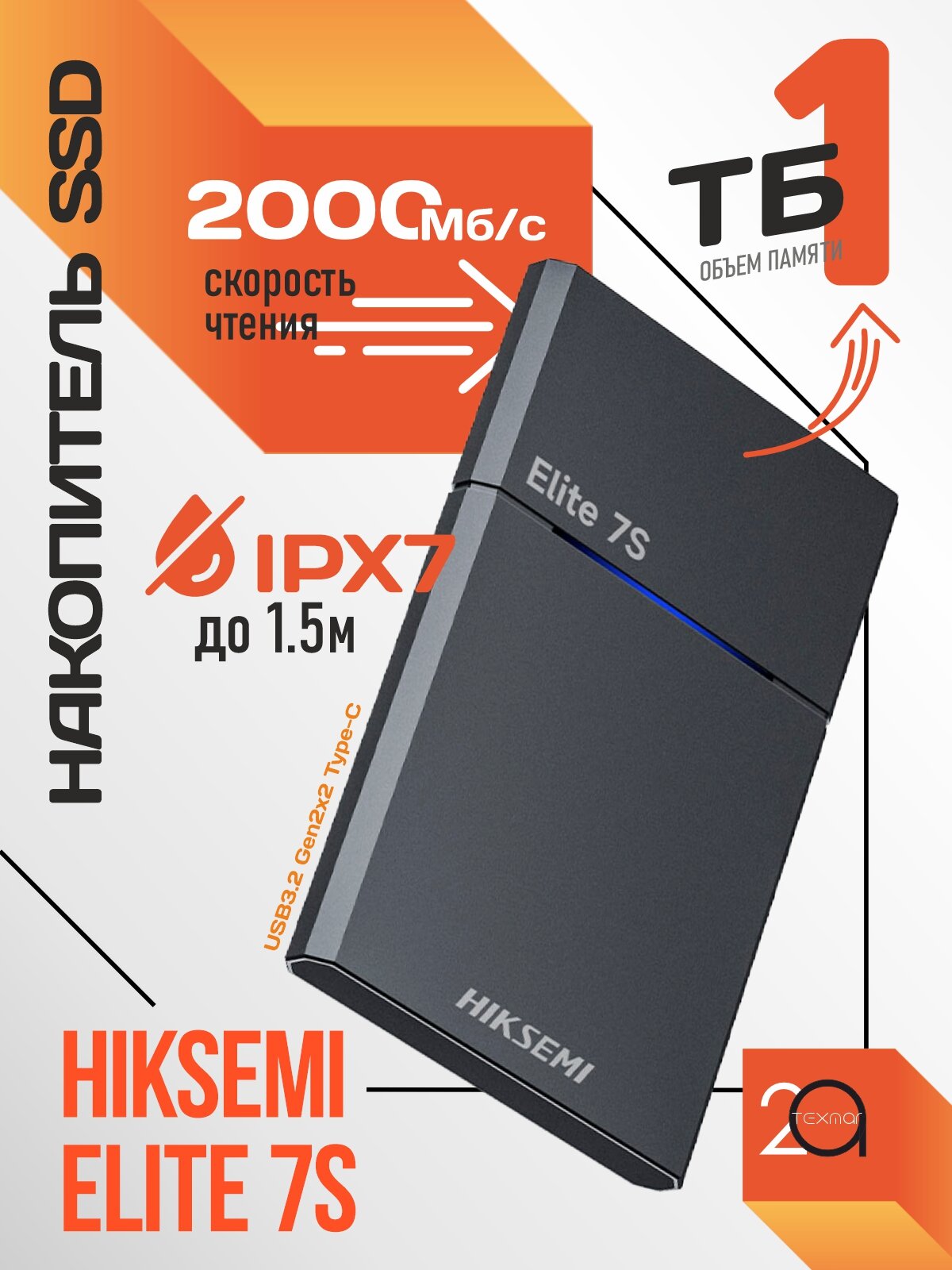 Внешний накопитель SSD Hiksemi Elite 7S 1 Тб USB3.2 Gen2x2 Type-C, черный