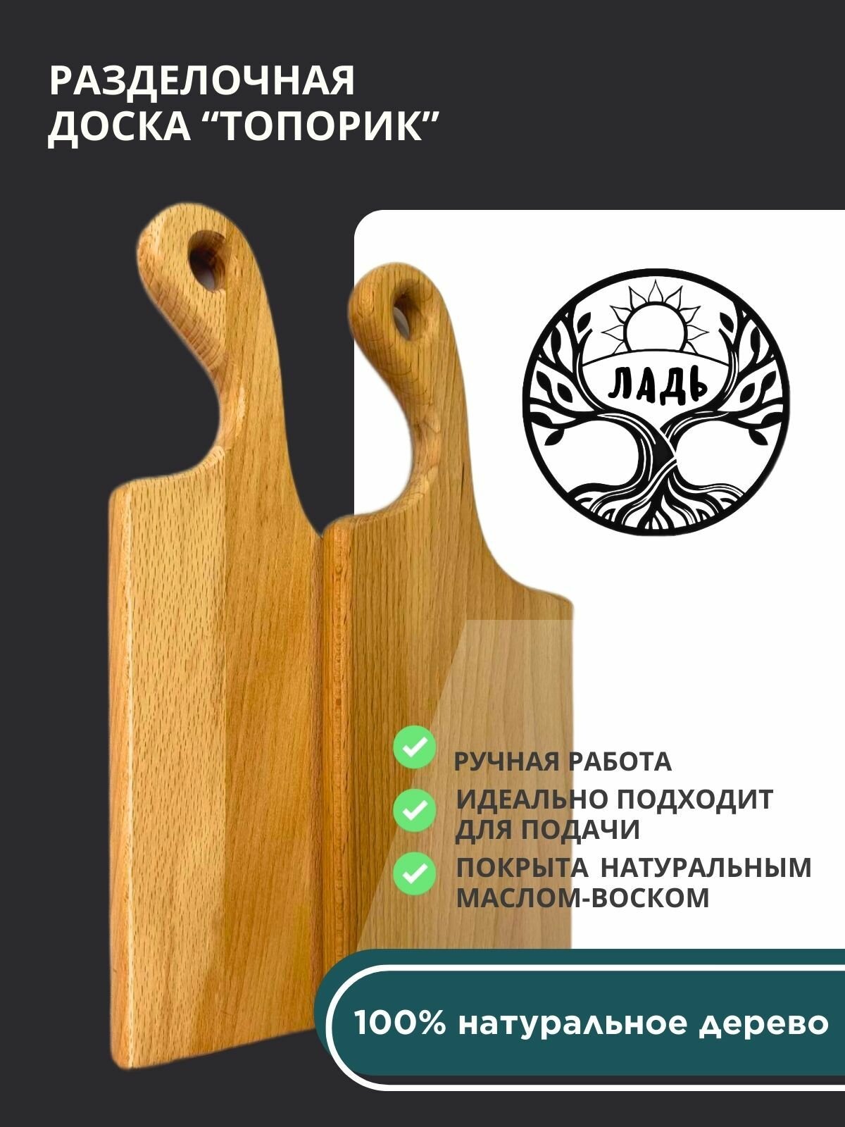 Разделочная доска с ручкой из бука