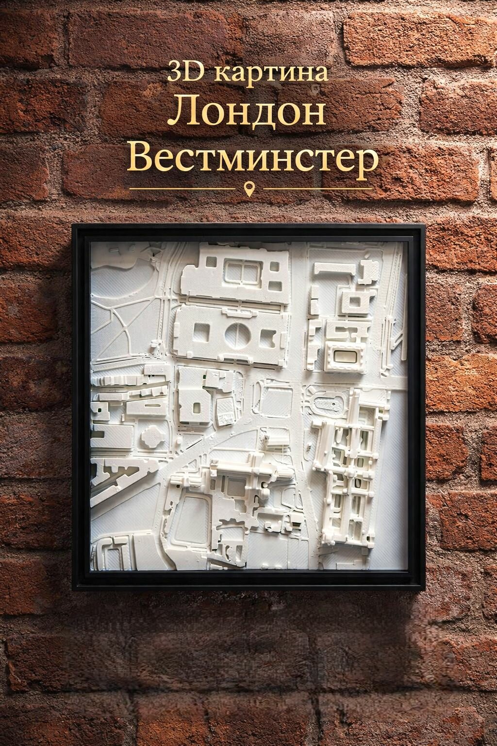 Картина город 3D Лондон Вестминстер настенная