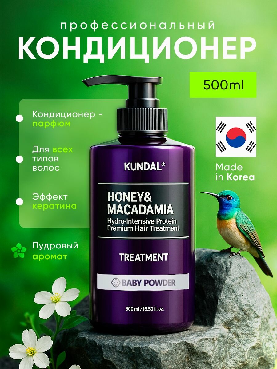 Кондиционер для волос Кундал KUNDAL Baby Powder сладкий и тёплый аромат, окутывающий заботой и нежностью; , 500 мл