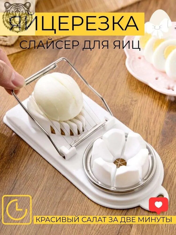 Яйцерезка "hons home", 1 шт