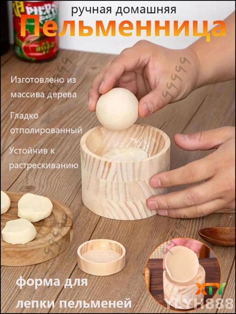 Форма для пельменей 1 шт, 8.9 см