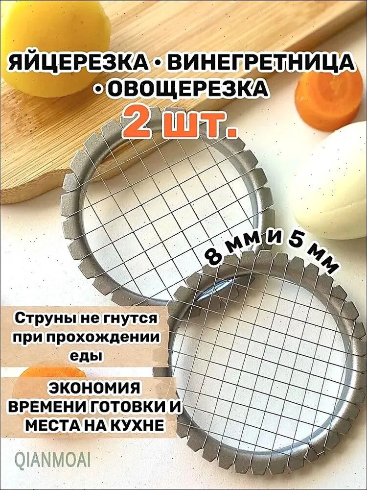Винегретница / Яйцерезка / Овощерезка