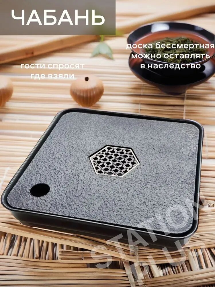 Чабань-чайная доска, 20 см х 20 см, 1 шт