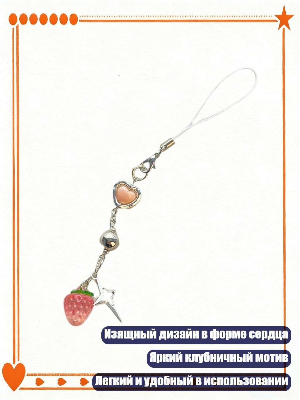 Подвеска-замок в форме сердца с клубникой, Клубничный