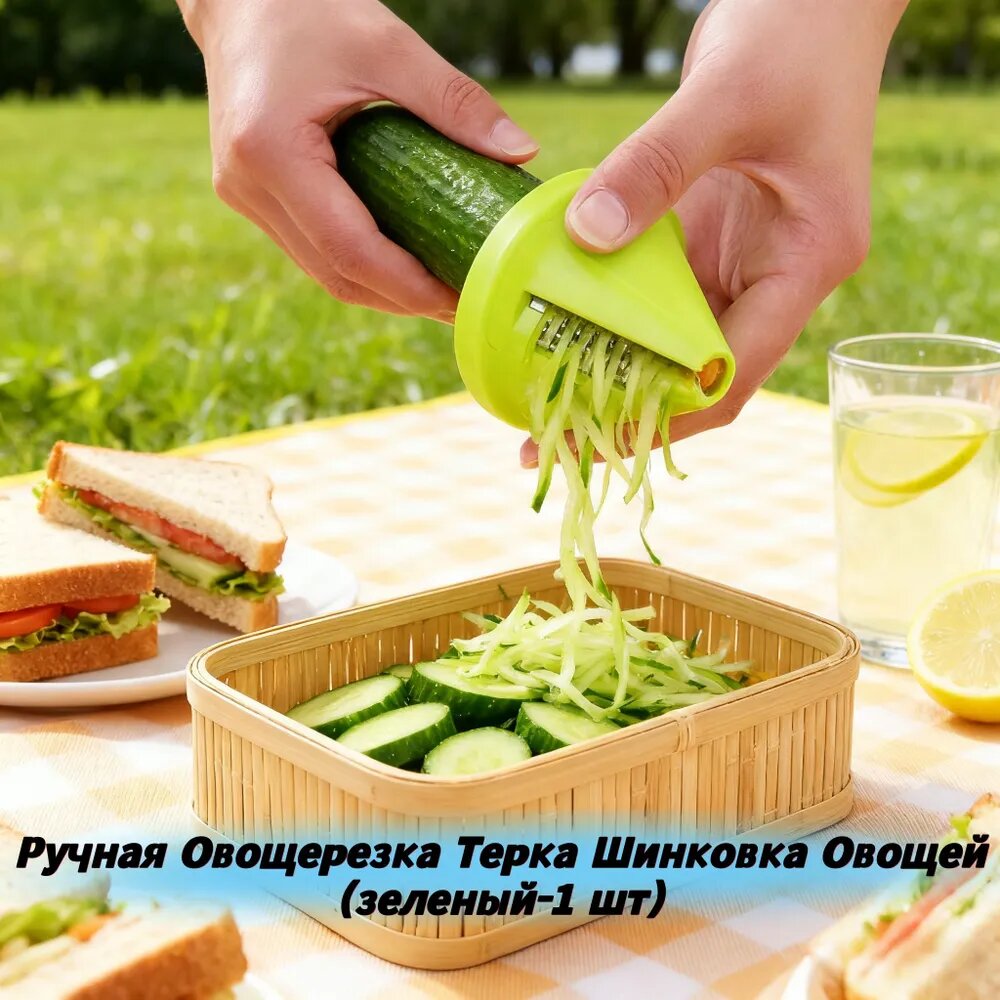 Ручной измельчитель зеленый Фрукто-овощерезка