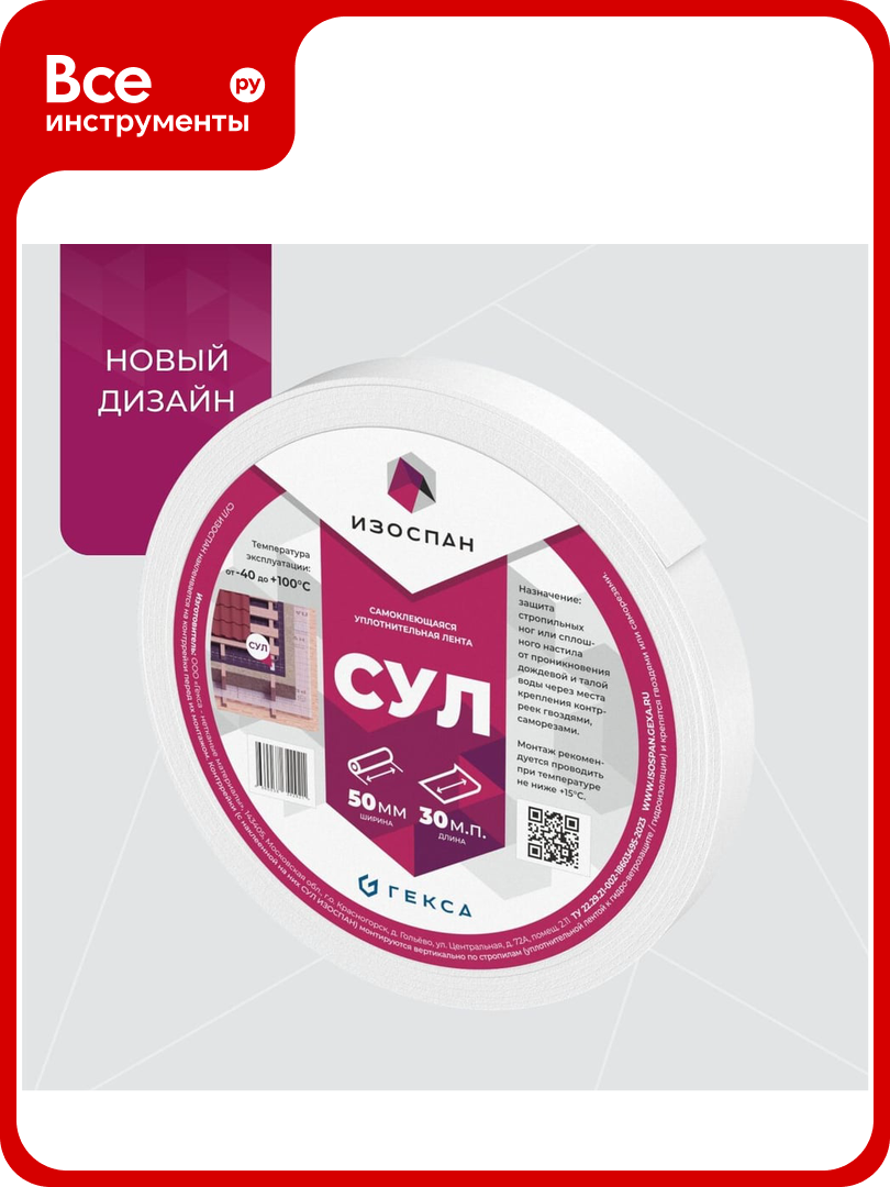 Самоклеящаяся уплотнительная лента Изоспан 50 мм х 3 мм х 30 м 1 11.02.00.28.00.003.0030.0050.00
