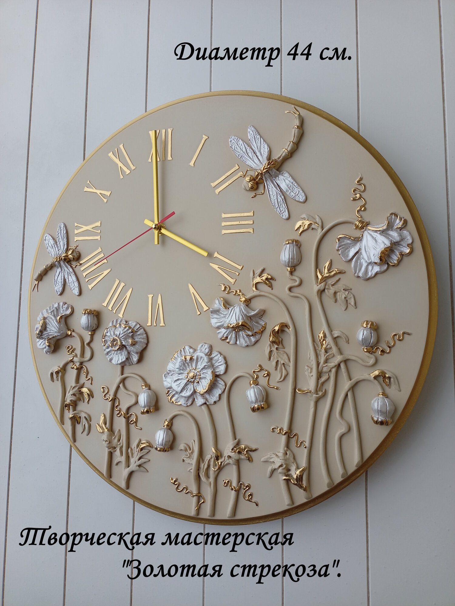 Часы настенные "Маки серебро-Арт-деко". Фон Золотисто бежевый. Творческая мастерская "Золотая стрекоза".