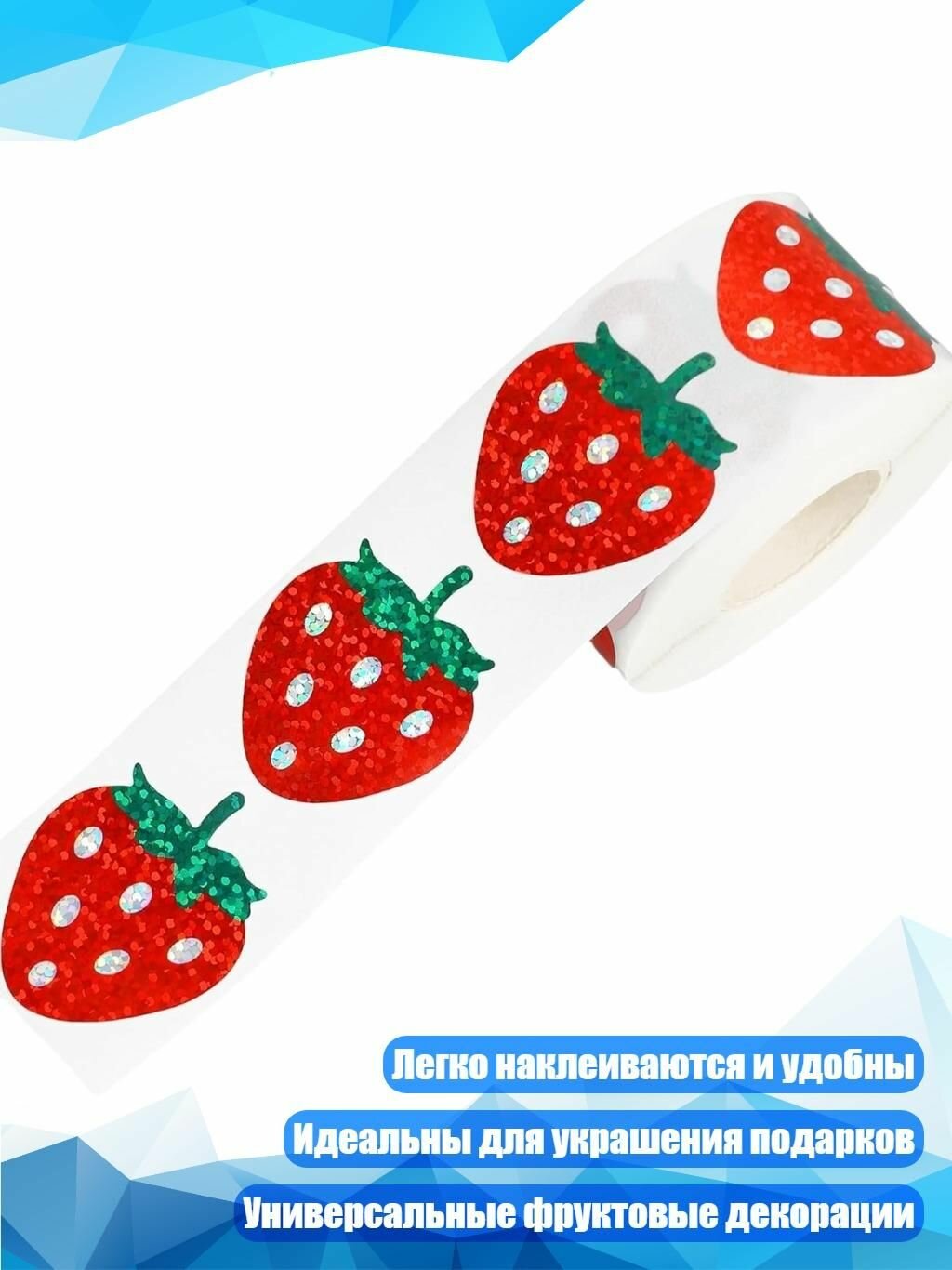 500 шт. красных блестящих наклеек со страсто берри