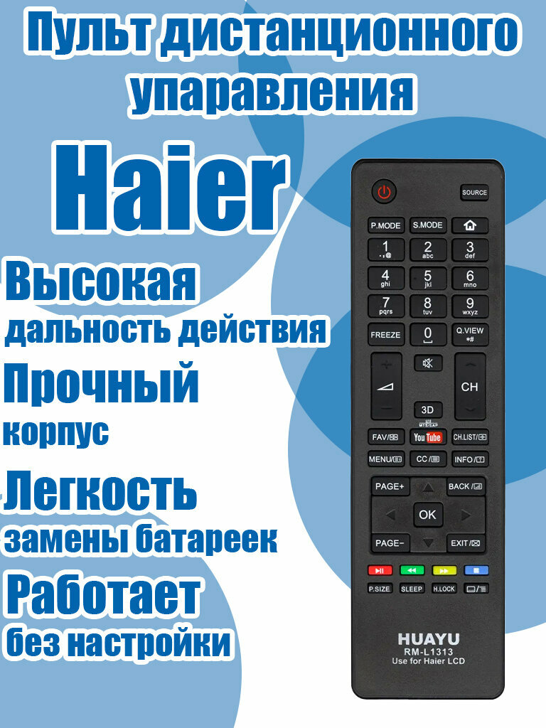 Пульт дистанционного управления Huayu для Haier LCD TV RM-L1313 корпус пульта как HTR-A18EN с кнопкой Youtube и 3D