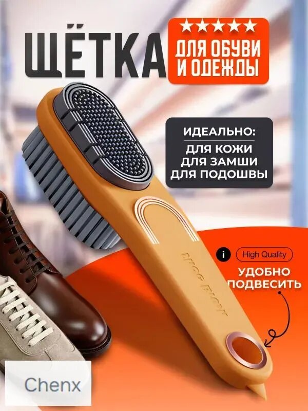Щетка для одежды, обуви 1 шт