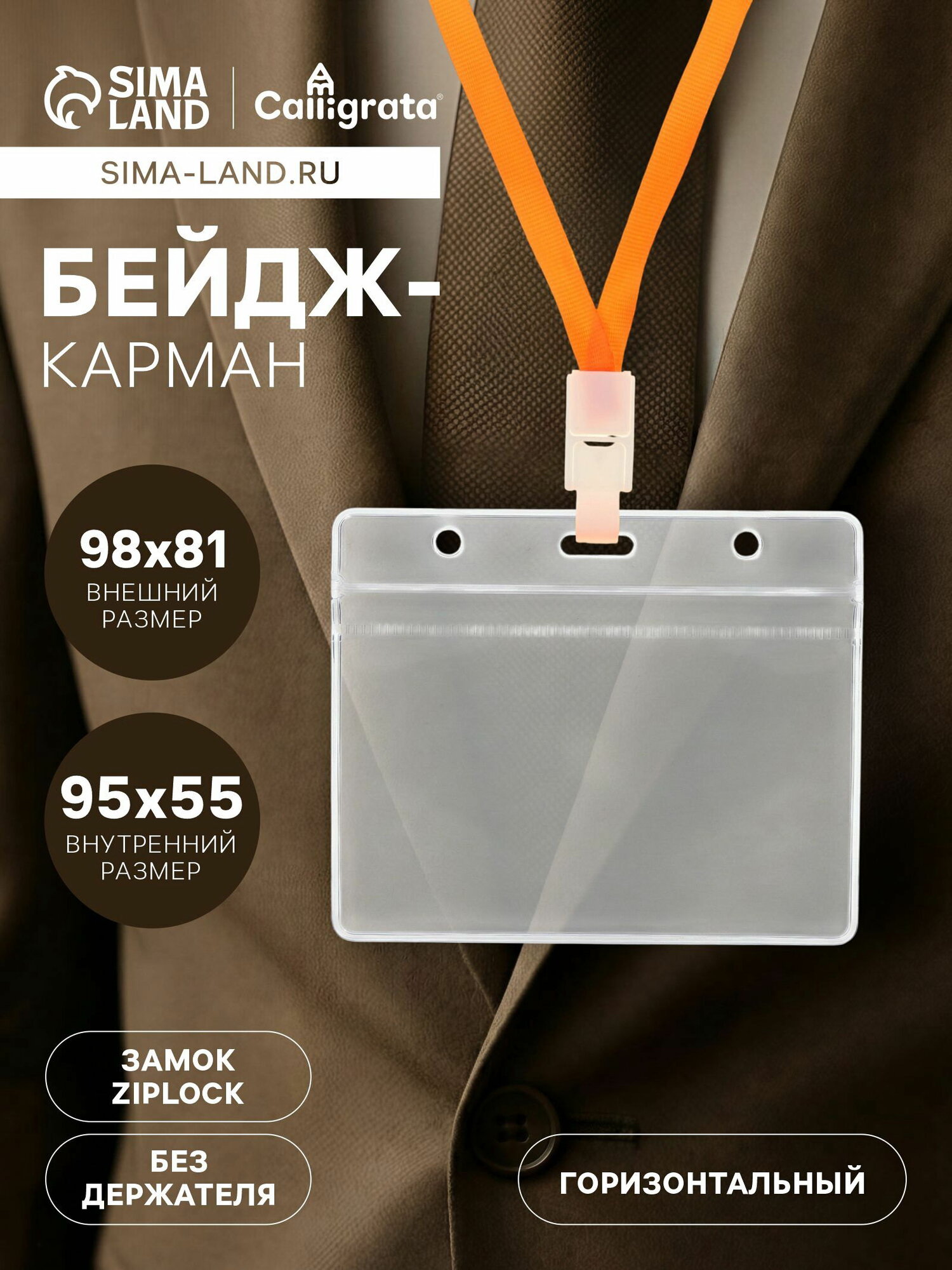 Бейдж-карман горизонтальный, особенности: без держателя, вид: бейдж, 20 шт.
