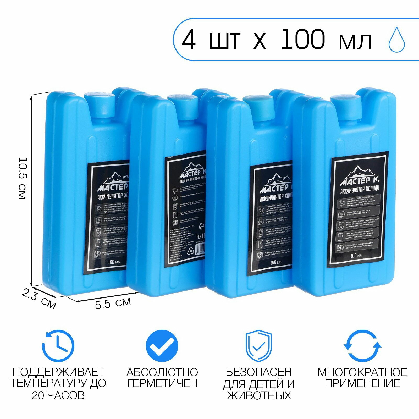 Аккумулятор холода гелевый набор 4 штуки по 100 мл, 12x10, хладоэлемент для термосумок