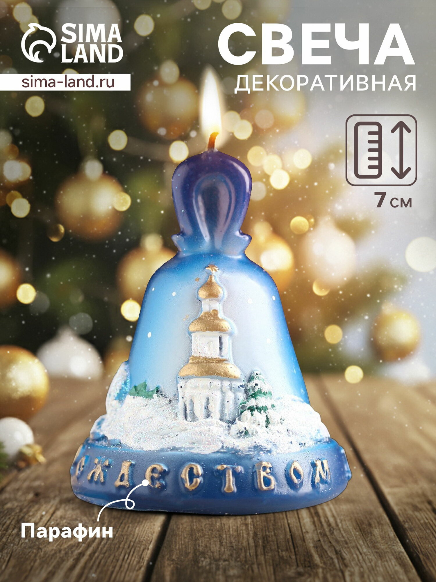 Свеча декоративная "Колокольчик Рождественский", 6x6x7 см, состав: парафин