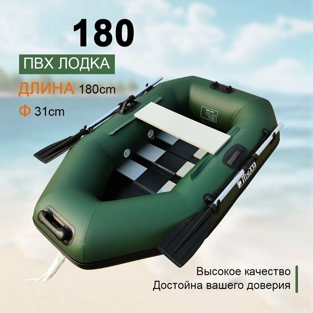 HongDiJia Лодка, 180 см