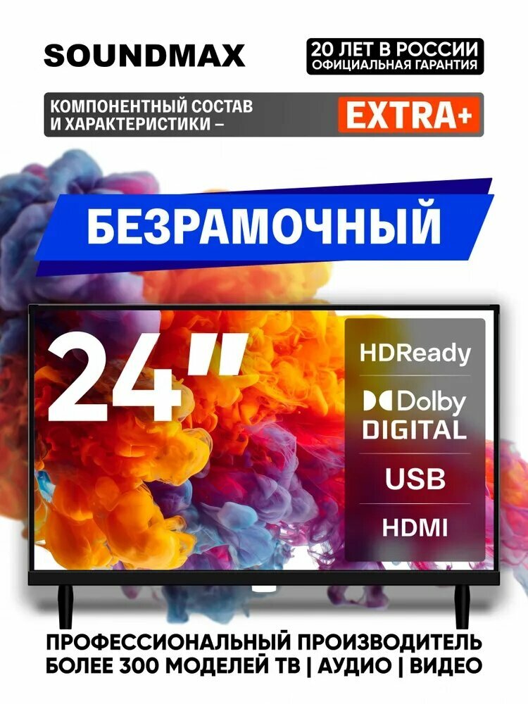 Телевизор HDReady Dolby Digital non-smart телевизор 24 дюйма для кухни для спальни USB безрамочный 24″ HD, черный, черно-серый