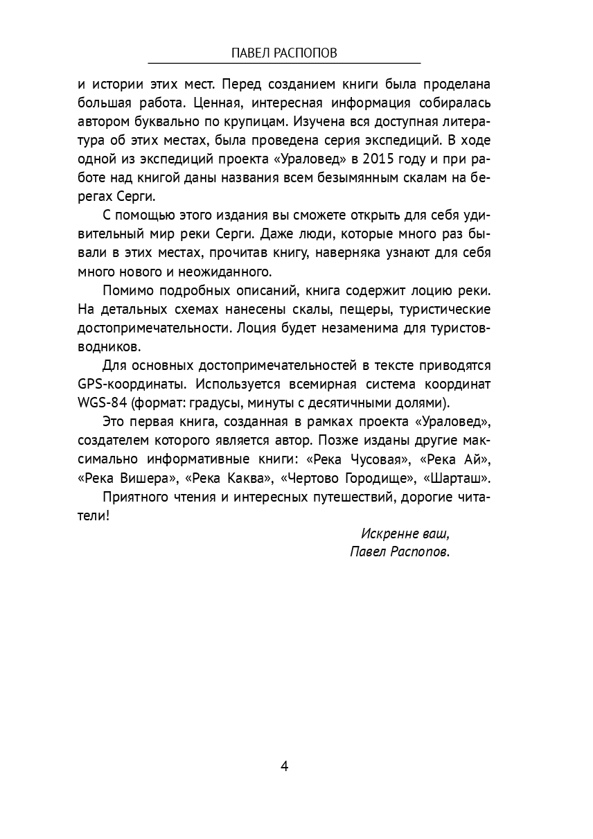Река Серга — фото 1