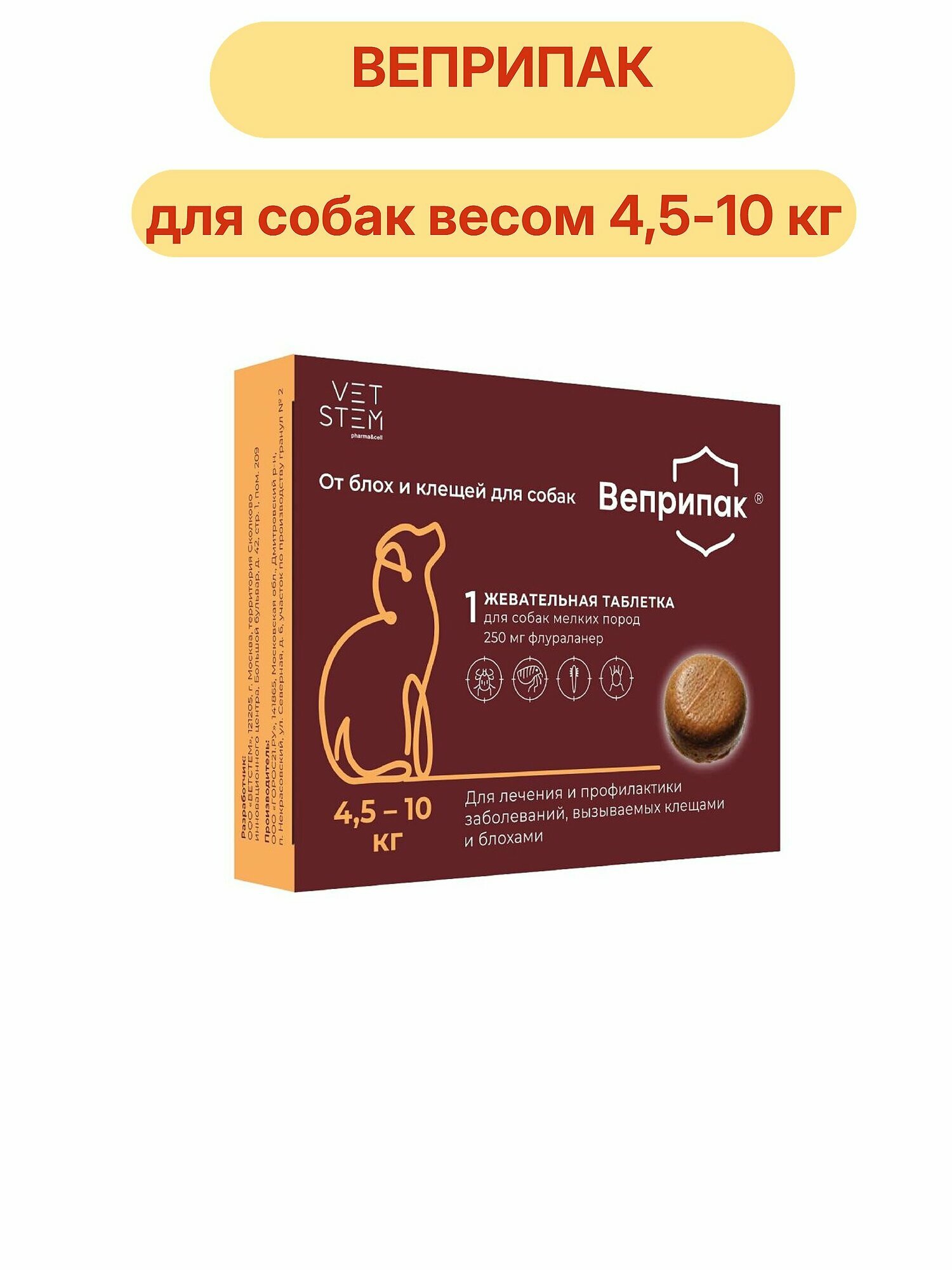 Веприпак,250 мг для собак от блох и клещей, весом 4,5-10 кг, 1 таб.