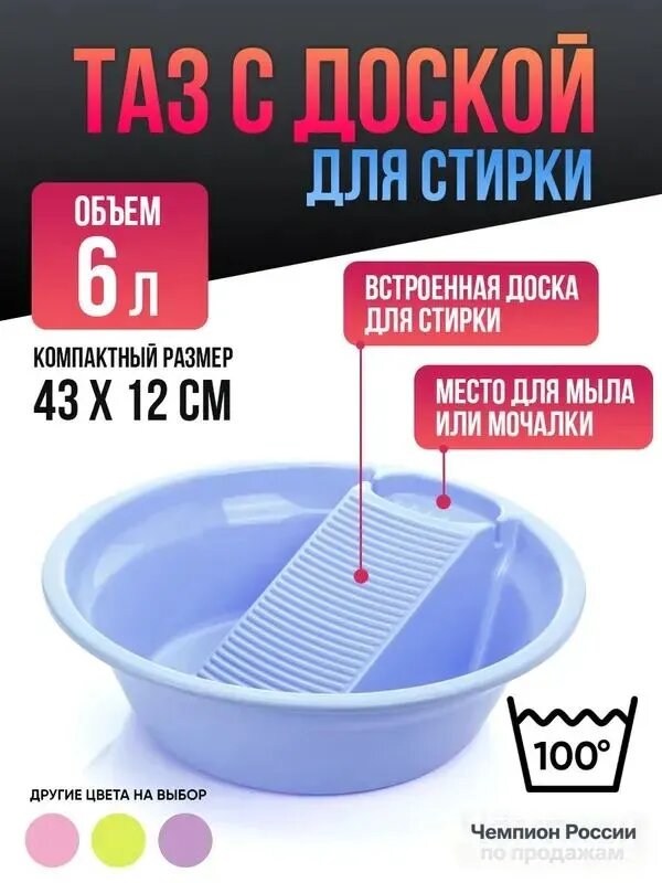 Таз, 6 л, 1 шт