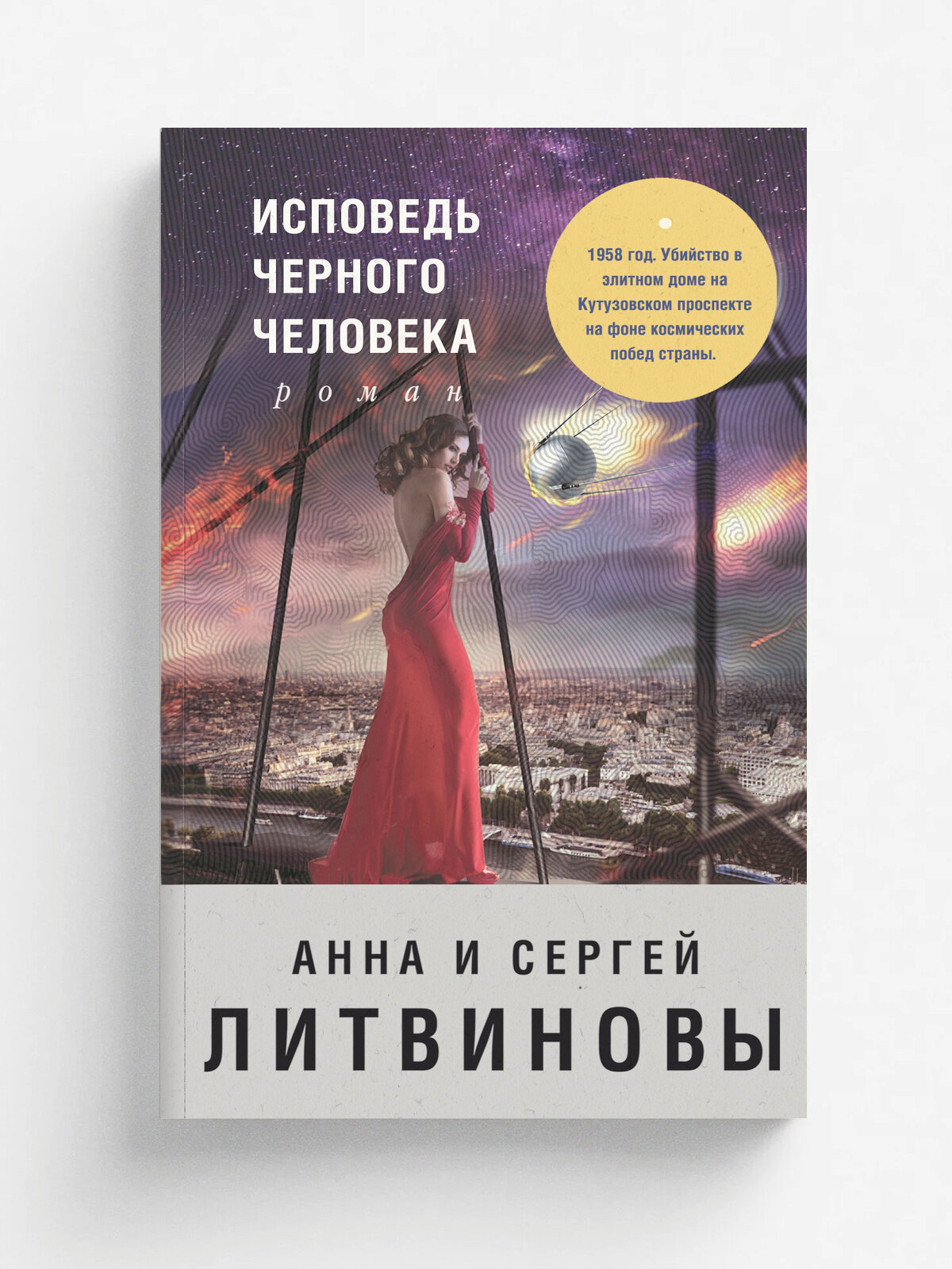 Исповедь черного человека
