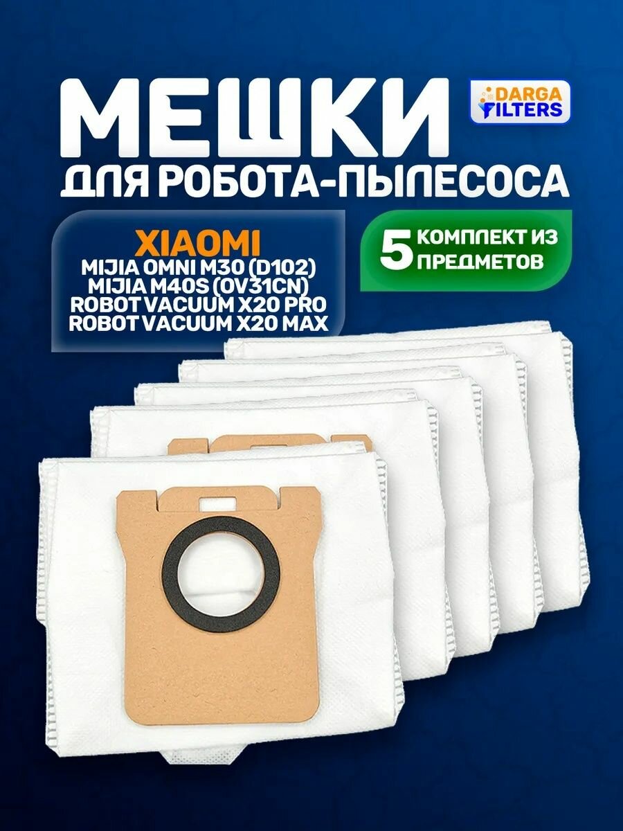 Комплект мешков на робот-пылесос Xiaomi, Mijia - 5 шт.