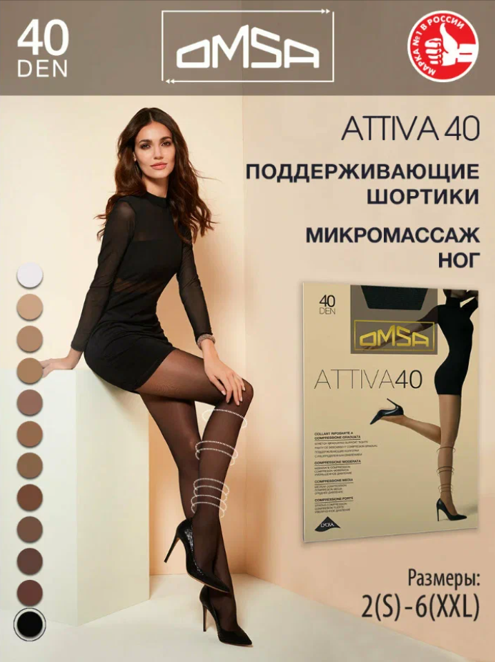 Колготки Attiva