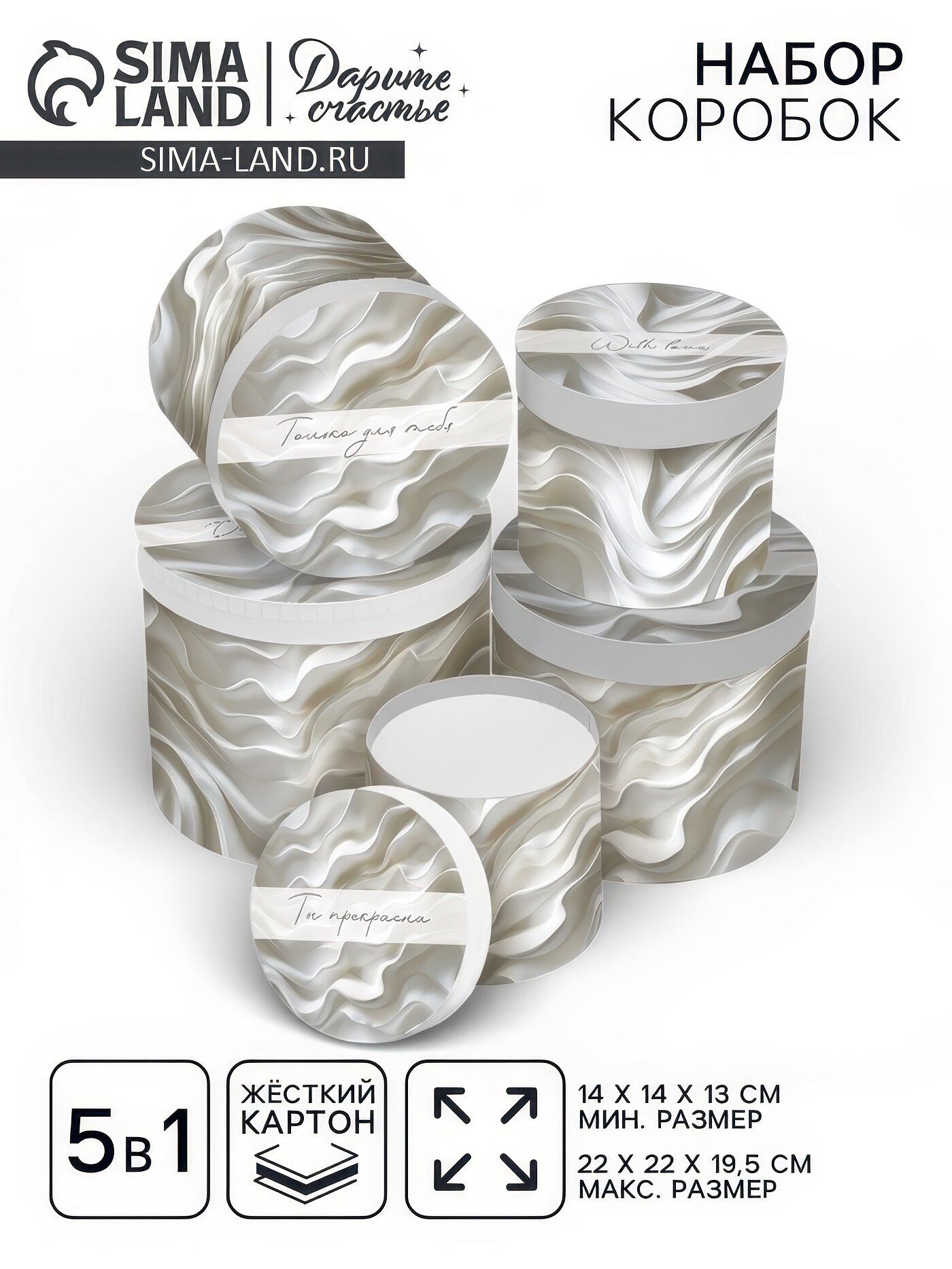 Набор шляпных коробок 5 в 1 «Тебе прекрасной», 13 × 14 ‒ 19.5 × 22 см