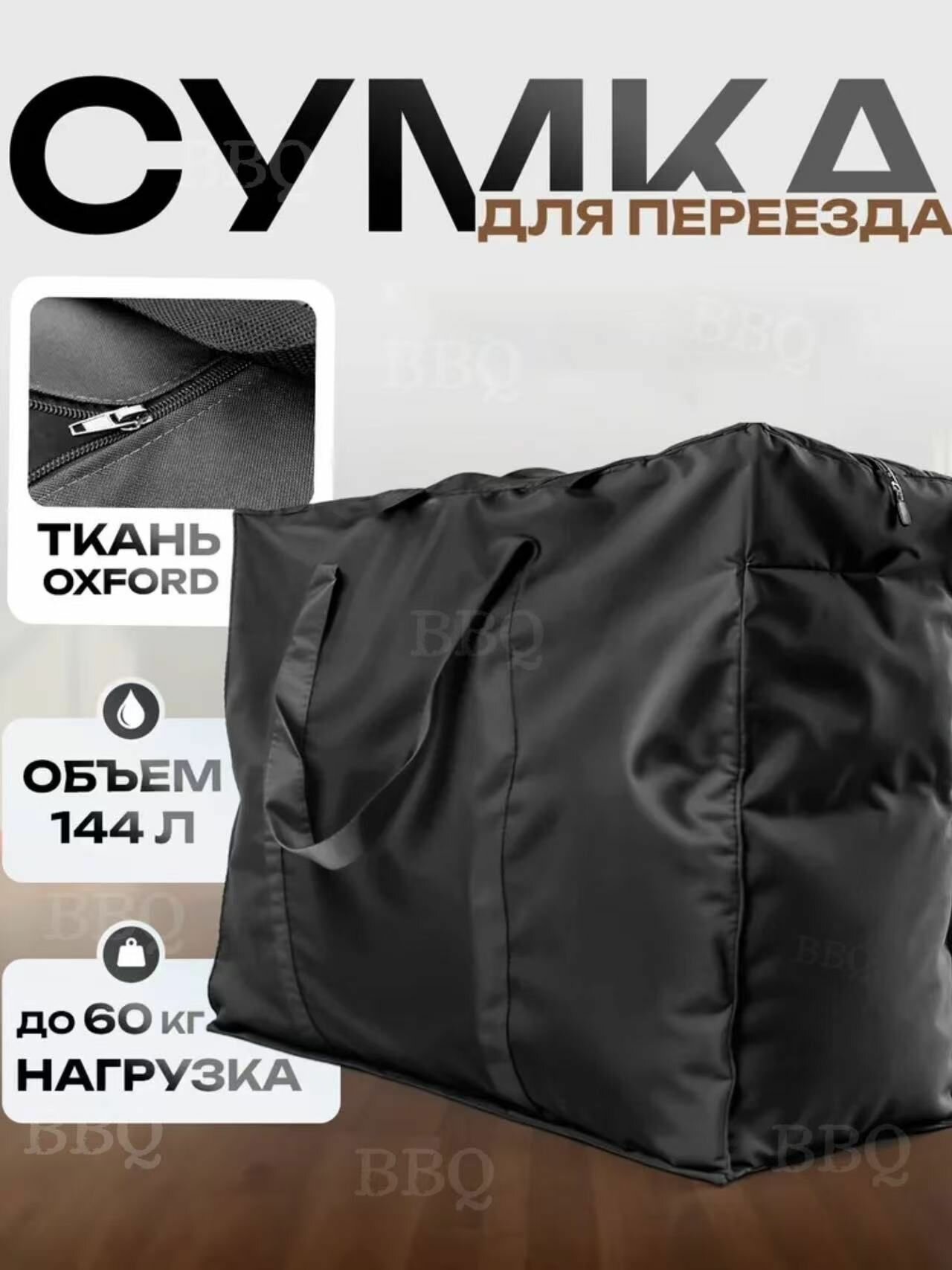 Сумка-баул для переезда, большая хозяйственная сумка на молнии