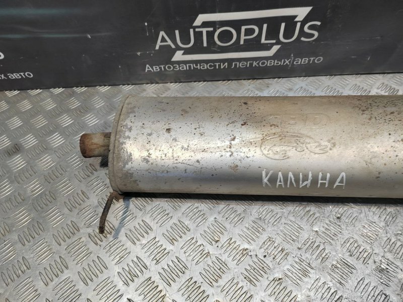 Глушитель Ваз Калина 2007 Б/У с пробегом Арт. 11191200010 — фото 1