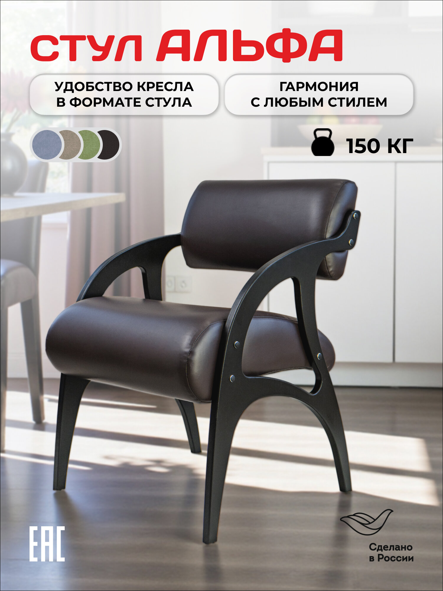 Стул мягкий для кухни, дома и офиса, с подлокотниками, 150 кг, ткань кожа, темно - коричневый