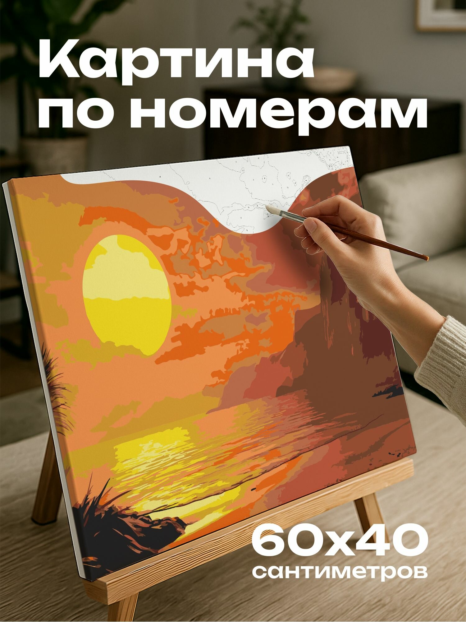 Картина по номерам 60x40 см, закат, пляж, океан, тепло, расслабление, золото, безмятежность, фотография, тишина