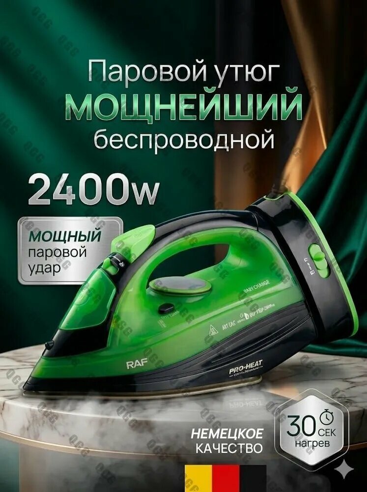Беспроводной утюг для одежды с отпаривателем мощный для дома 2400 Вт.