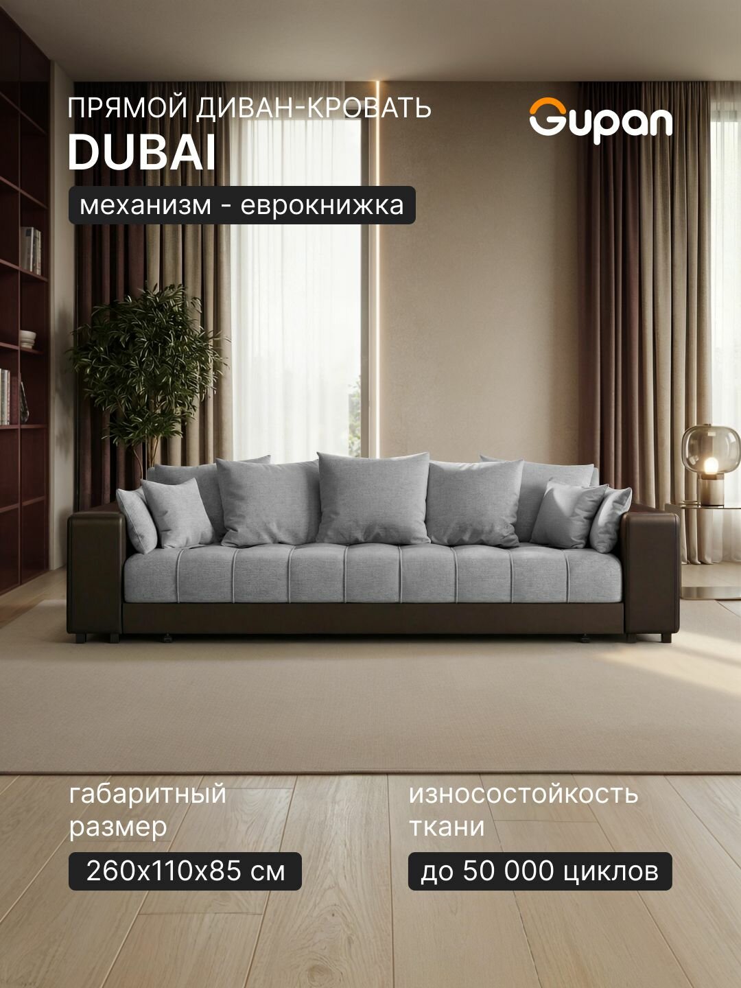 Диван кровать Gupan Дубай Рогожка Серая, раскладной, механизм книжка, беспружинный, с ящиком для белья