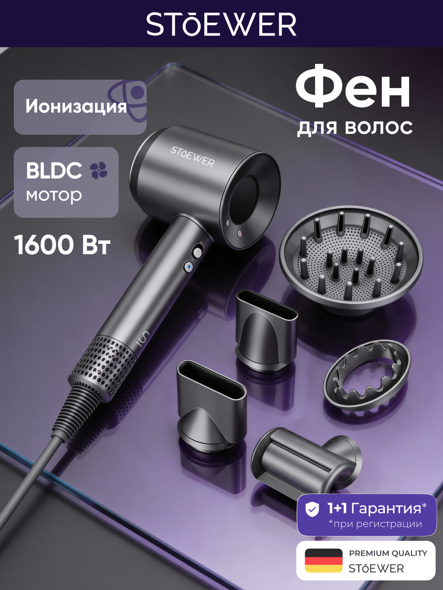 Фен для волос STOEWER (Штоер) Hair Bliss Style Grey, мощность 1600 Вт, 5 насадок