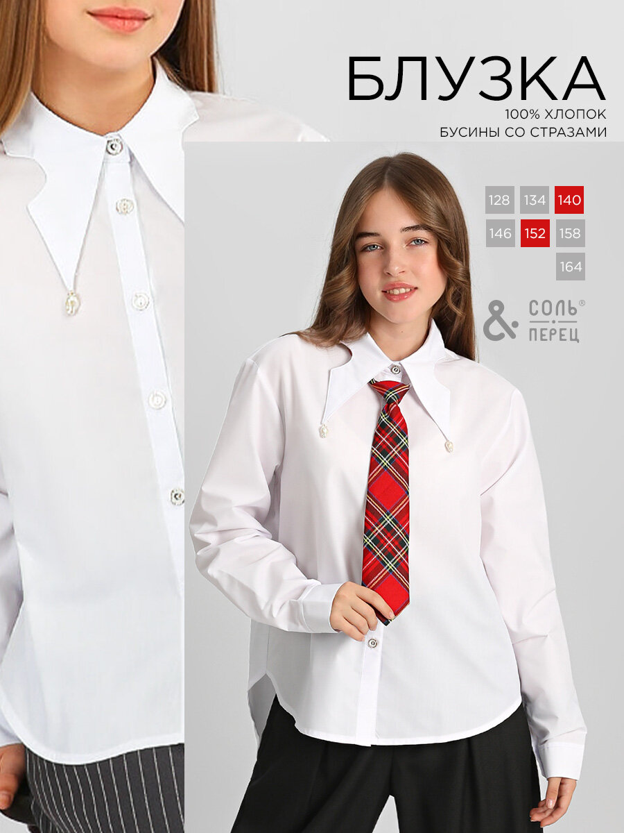 Школьная рубашка
