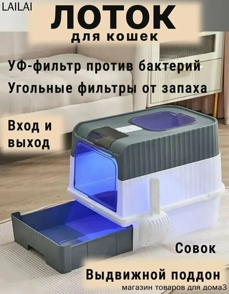 Ящик для кошачьего туалета, лоток для кошек, закрытый, с бортом
