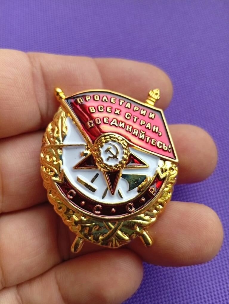 Орден Пролетарии всех стран, соединяйтесь на колодке, копия, фабричное производство