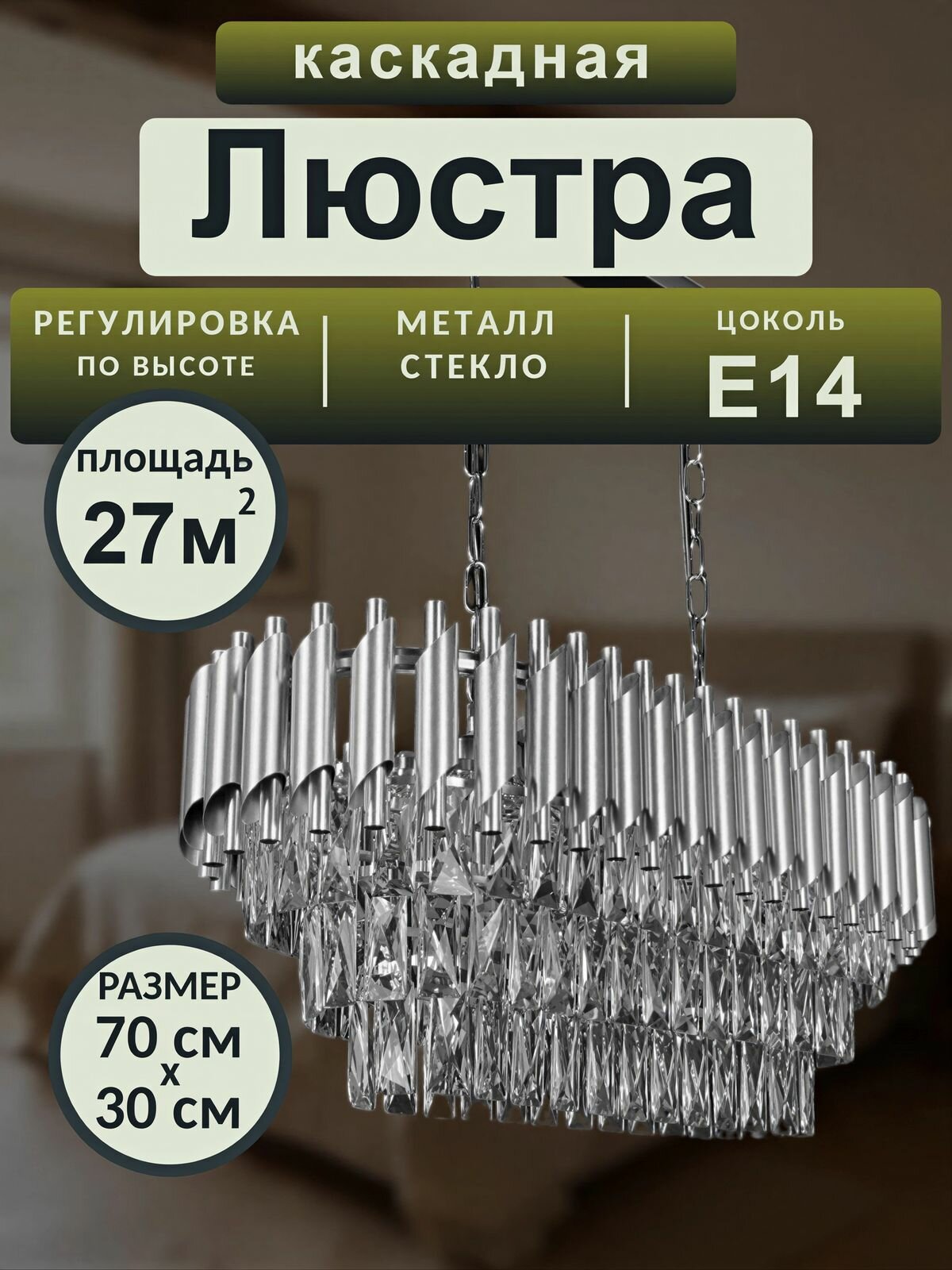 Люстра хрустальная Bruno Vento Lanbos/99005, серебро, 8 плафонов, E14