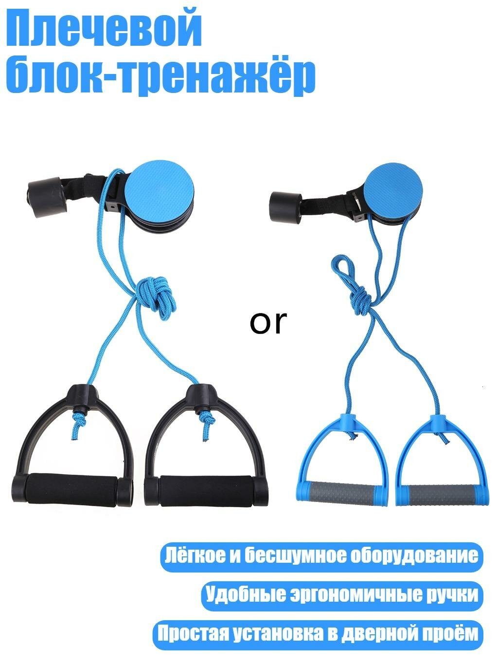 Плечевой блок-тренажёр